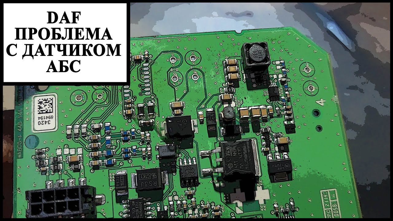 Датчик абс Даф ЛФ