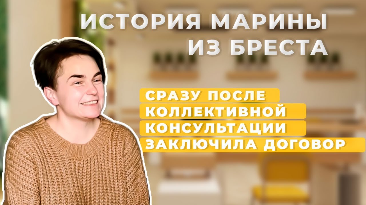 История Марины из Бреста| Жилищный баланс отзыв