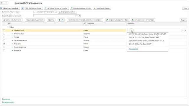 Пример ручной выгрузки одной позиции Интеграция 1С и Opencart API