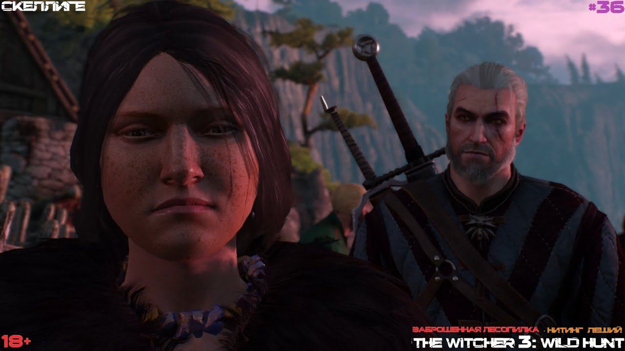 The Witcher 3: Wild Hunt - Скеллиге - Нитинг - Леший - Заброшенная лесопилка - #36 - 18+