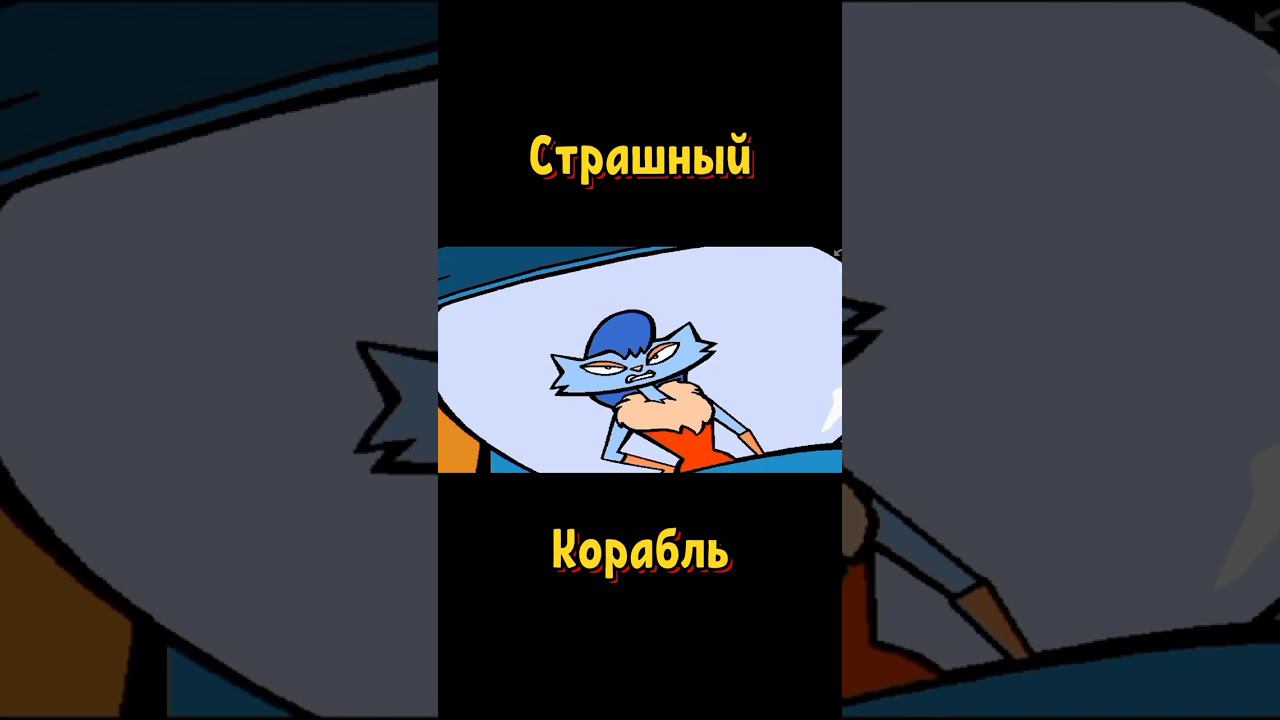 😨 СТРАШНЫЙ Корабль ! #shorts #spyfox