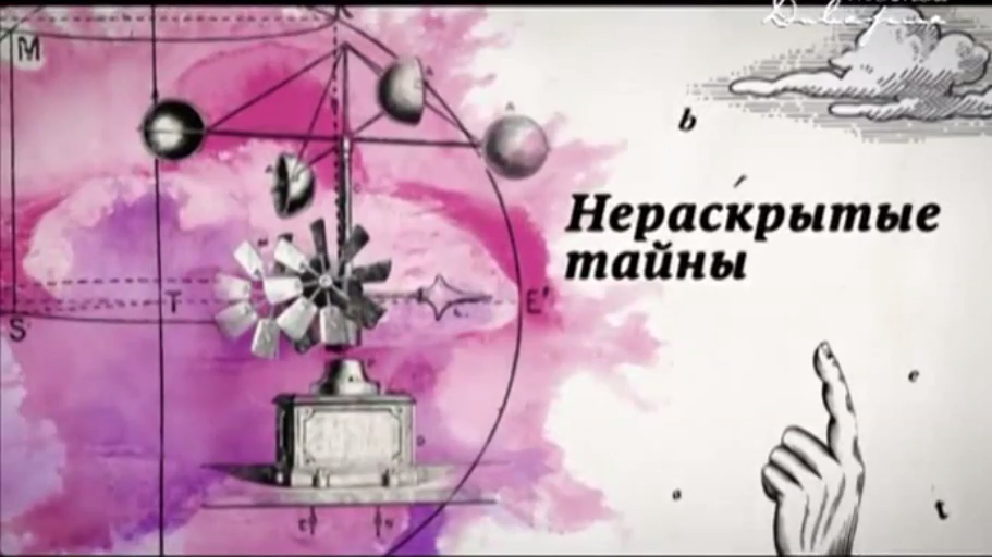 Нераскрытые тайны: тайны шифра (2014)