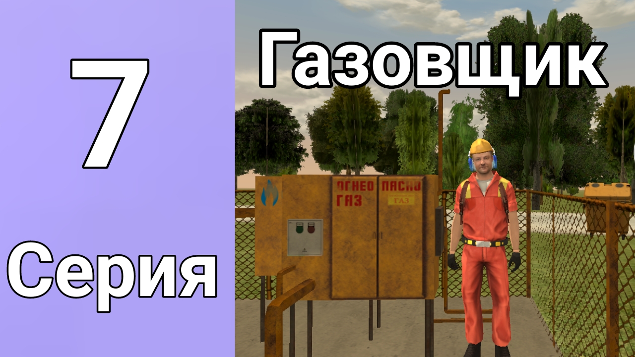 ПУТЬ Force НА БЛЕК РАША #7 - КАК Я СТАЛ ГАЗОВЩИКОМ на BLACK RUSSIA