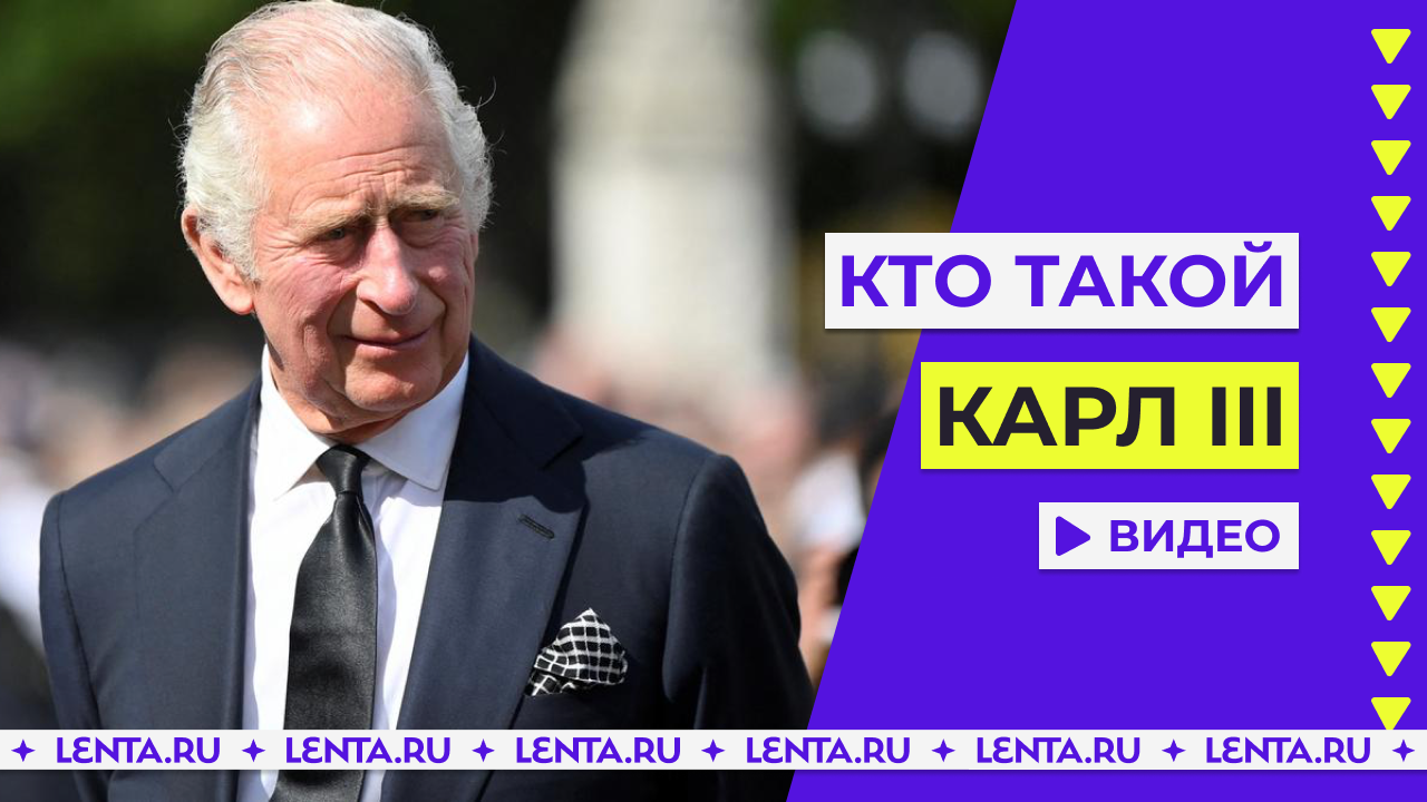 Кто такой Карл III