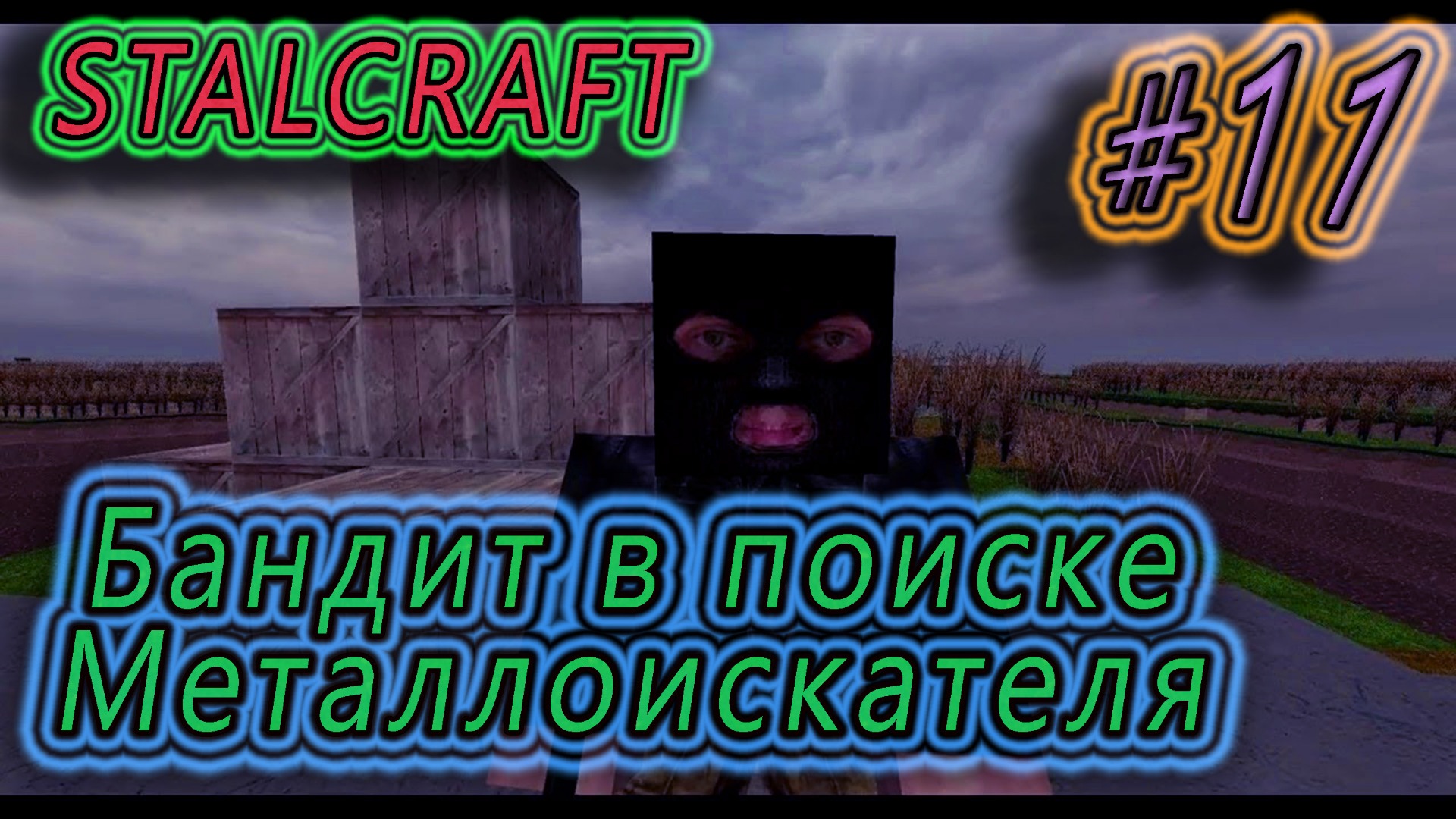 ГДЕ НАЙТИ МЕТАЛЛОИСКАТЕЛЬ ✔ СТАЛКЕР ОНЛАЙН ✔ STALCRAFT Rutube
