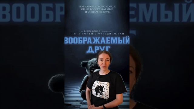 Воображаемый друг (Imaginary), 2024. #обзор #ужасы #horror