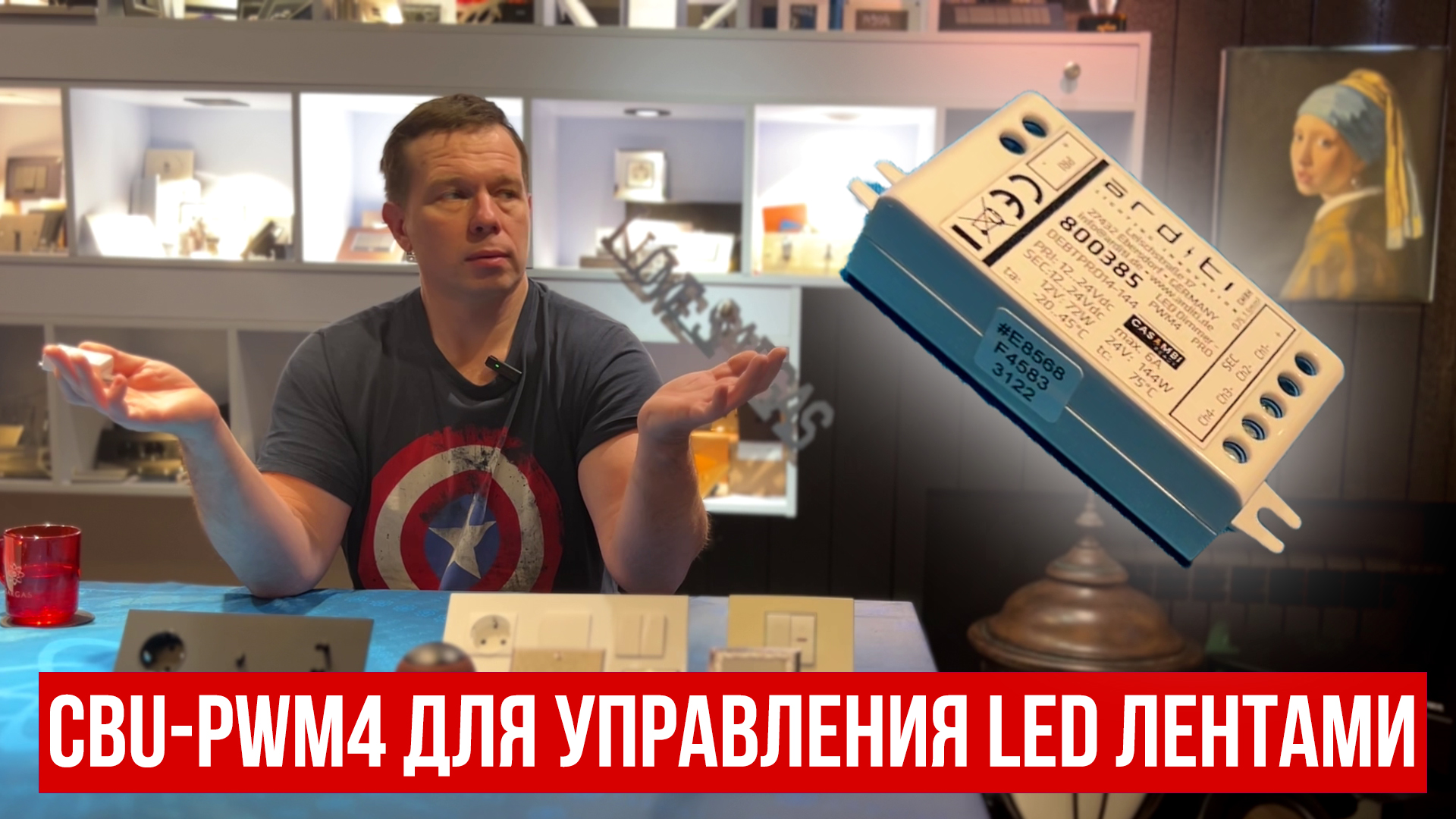 Обзор устройства Casambi CBU-PWM4 для управления LED лентами