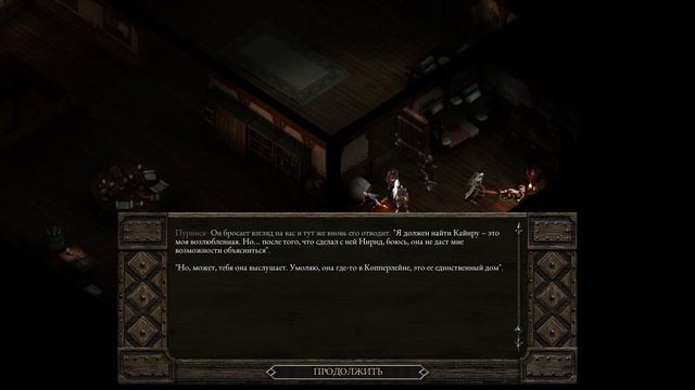 Прохождение Pillars of Eternity ч.15