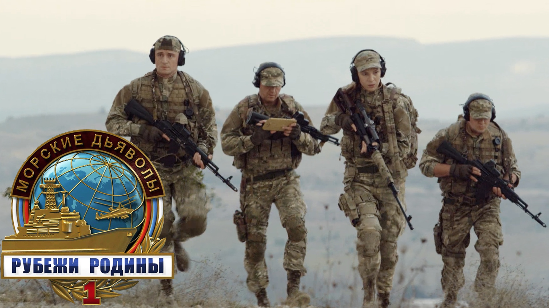 «Морские дьяволы. Рубежи родины»: «Жемчужина из космоса», 2 серия | Сериалы НТВ