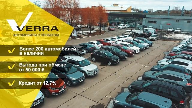 VERRA Автомобили с пробегом