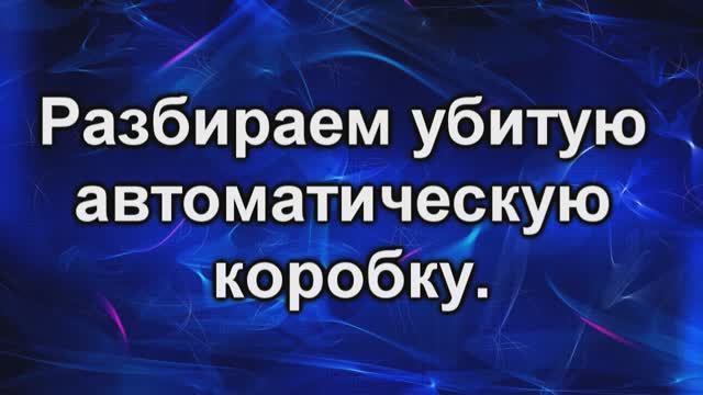 разбор коробки.