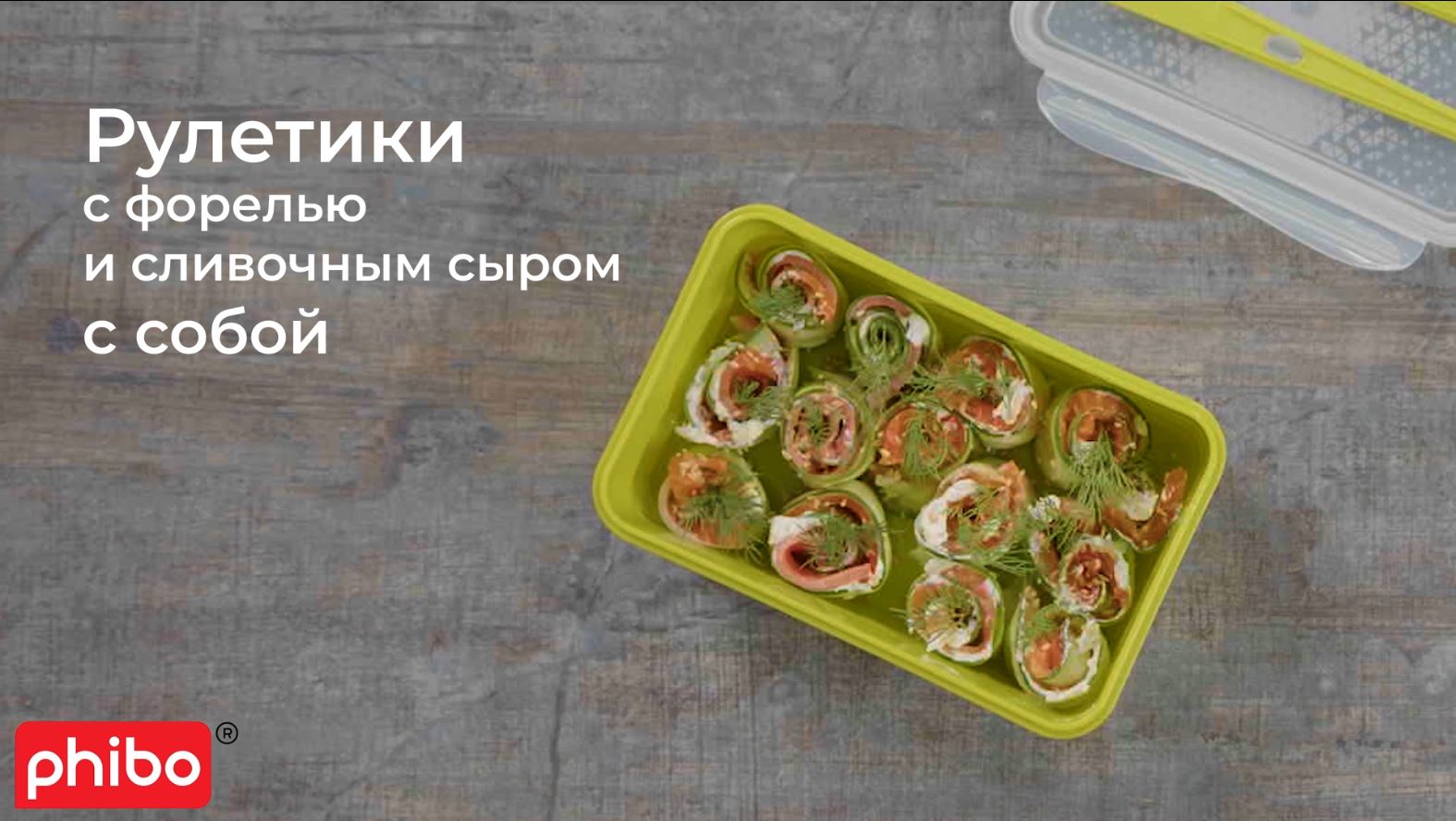 Рулетики с красной рыбкой