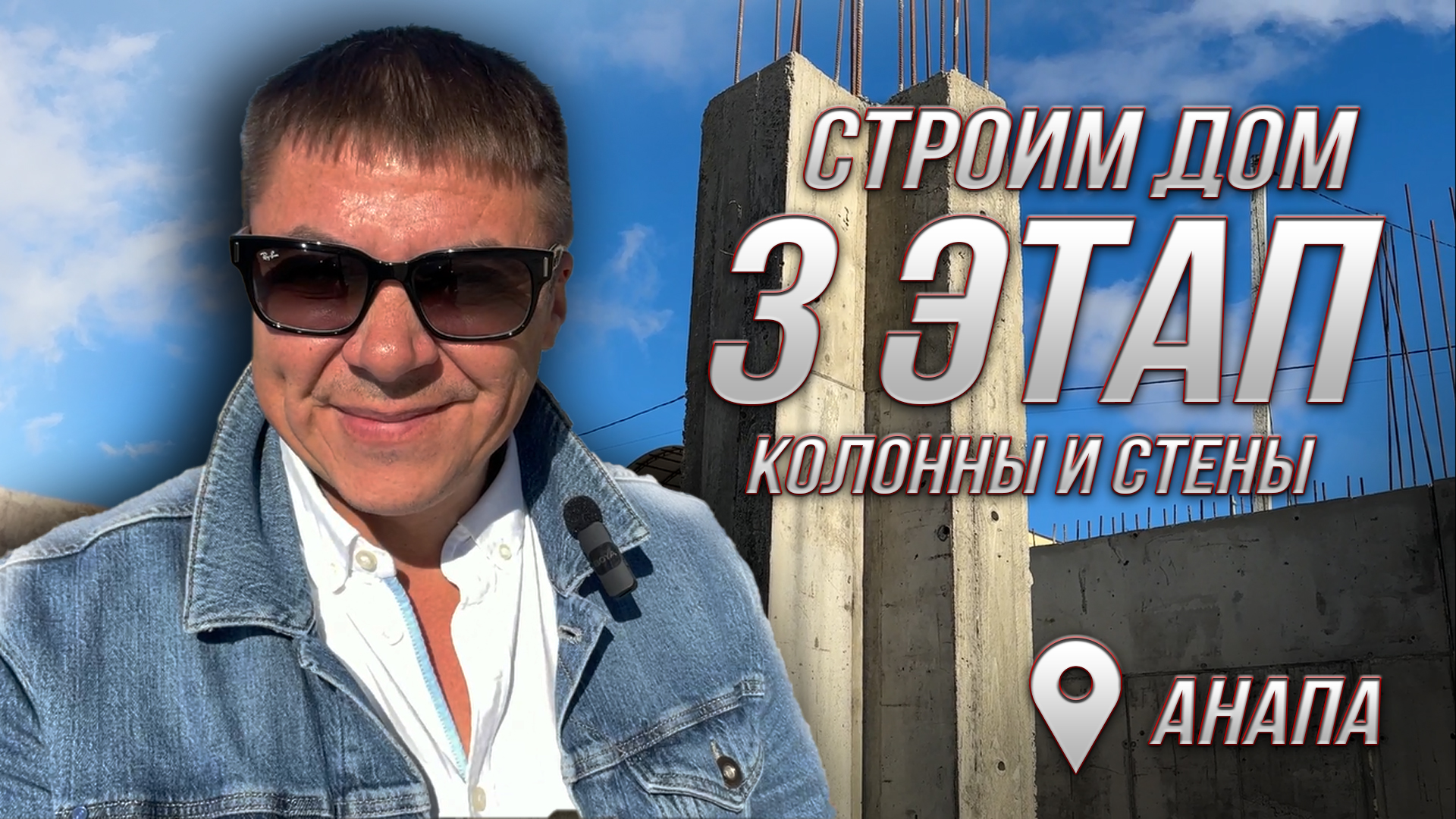 г.Анапа. с. Варваровка. Строительство дома 170м2, 2 этажа.