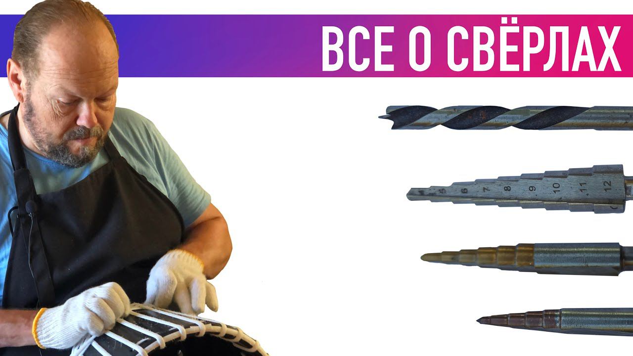 Все о сверлах! Что использую для сверления отверстий? Чем отличаются? Кашпо из ротанга.