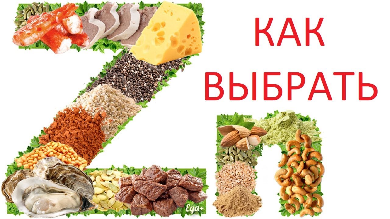 какой цинк лучше принимать
