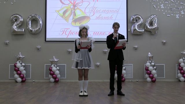 Последний звонок. 11 классы. 25 мая 2024г.