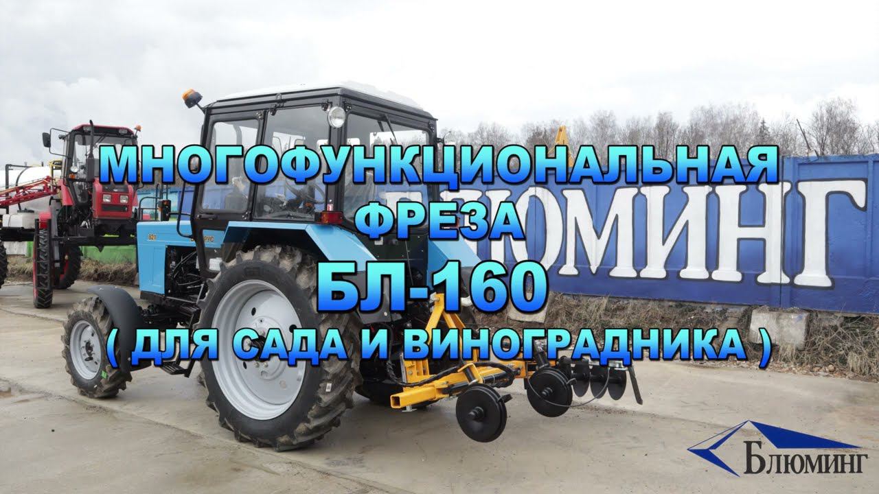 Фреза садовая БЛ-160
