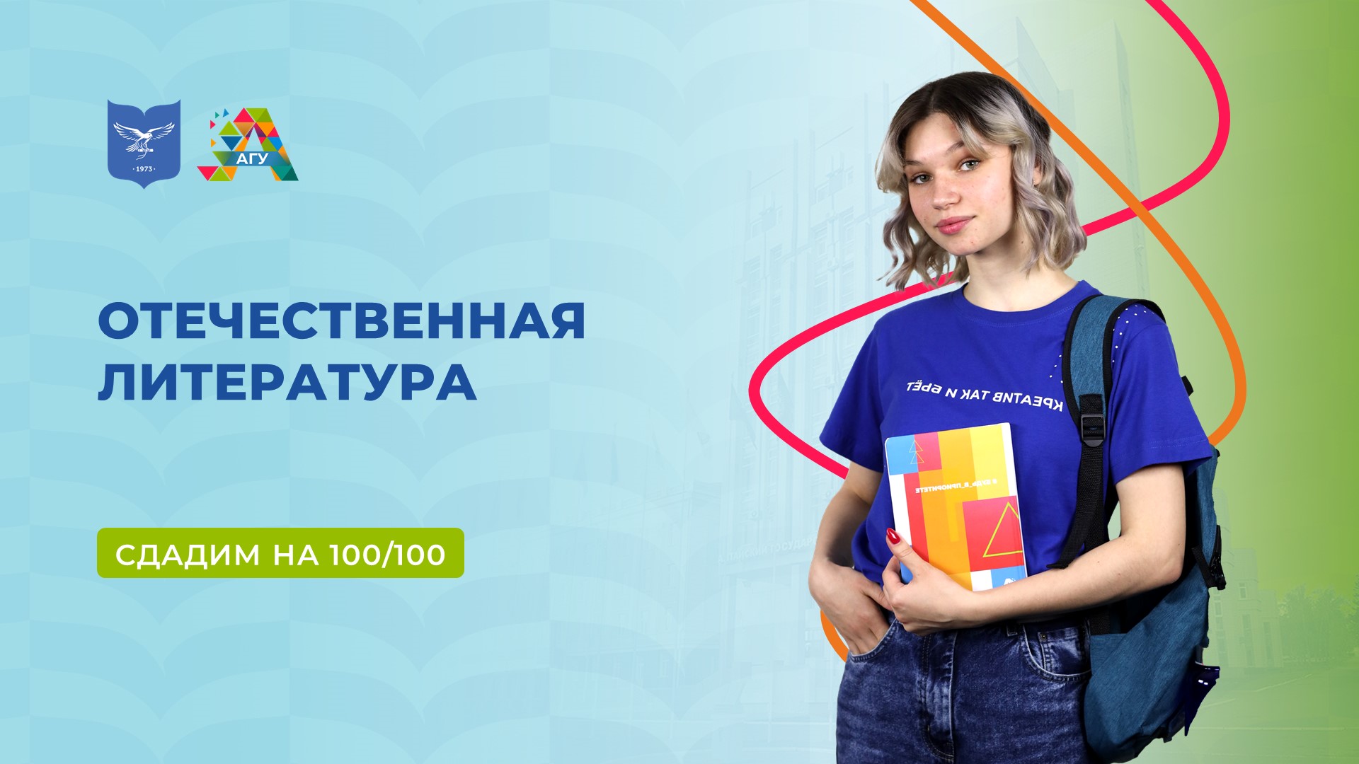Вступительные испытания: отечественная литература