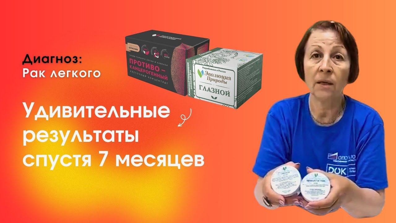 Людмила поделилась опытом применения клеточных концентратов - Противоканцерогенный, Глазной