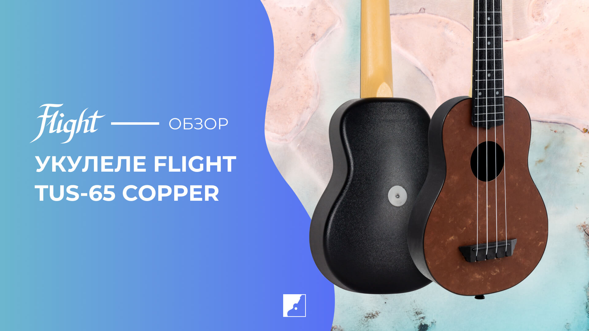 Укулеле FLIGHT TUS 65 COPPER