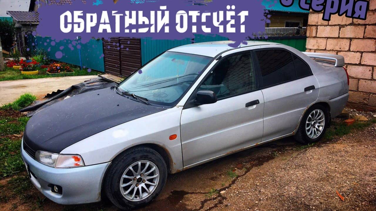 НЕ покупай старый  Mitsubishi lancer VII, пока не посмотришь это видео. 5 серия жипуляет