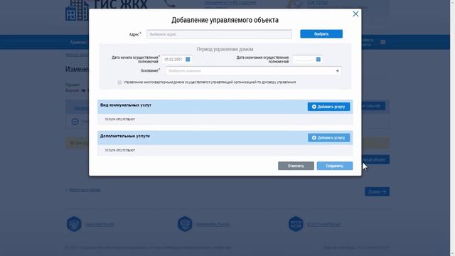 ГИС ЖКХ. Размещение информации об уставах