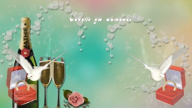 09 С ДНЁМ СВАДЬБЫ