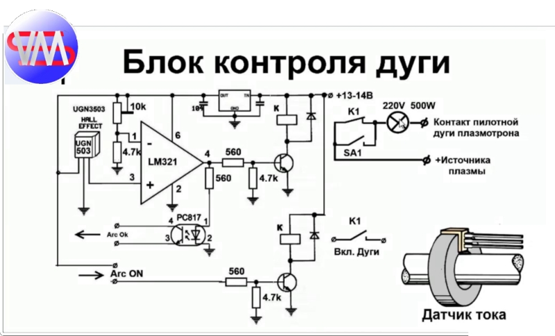 Блок  управления и контроля пилотной дуги плазмореза