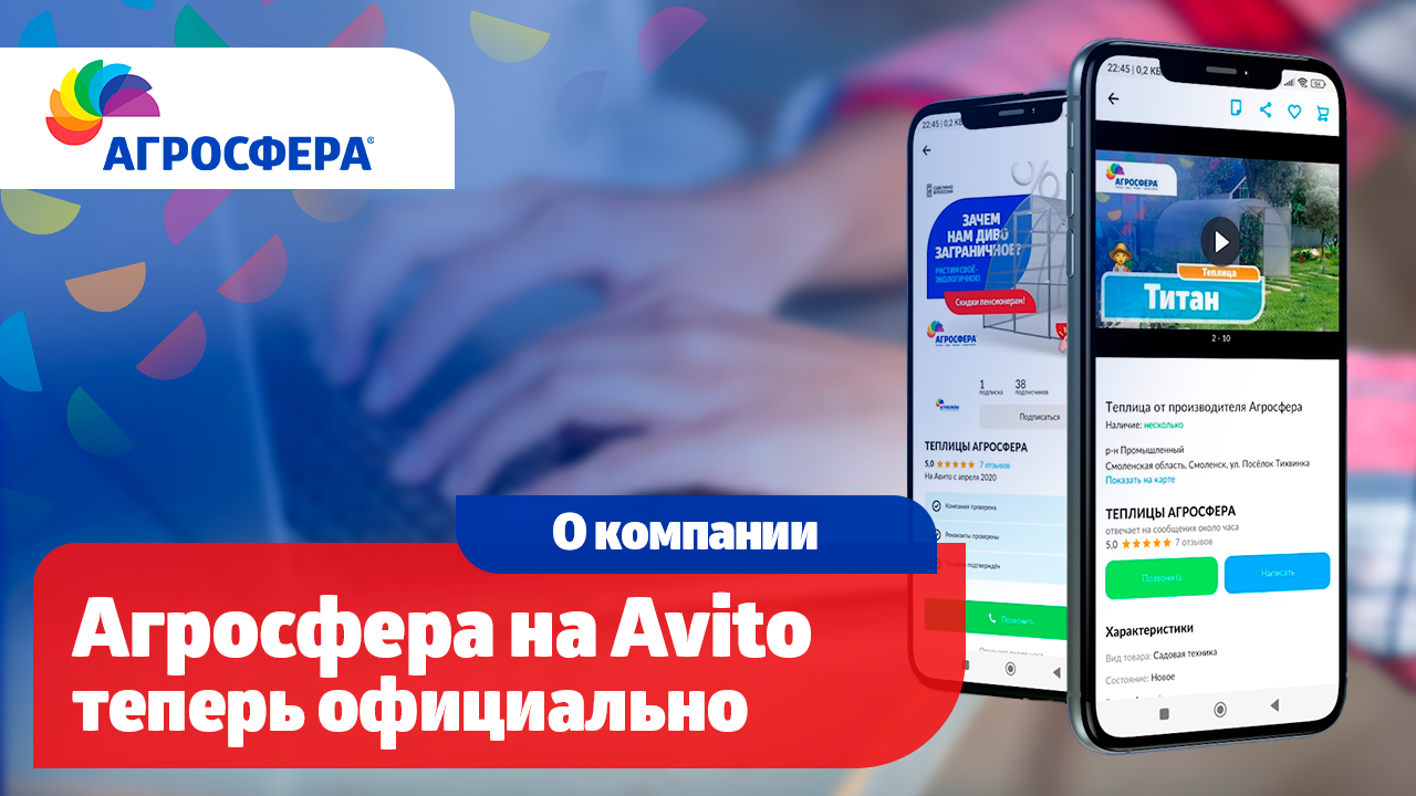 Официальный магазин теплиц Агросфера на Avito / агросфера.рф