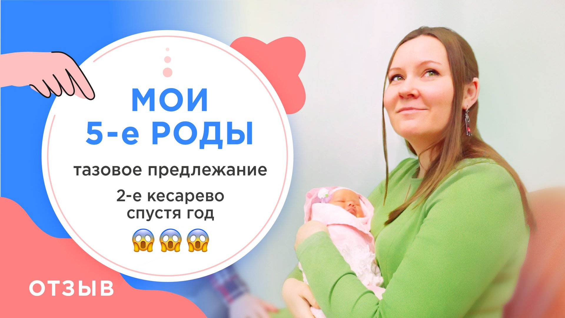 Мои роды в Перинатальном центре ГКБ им. М.П. Кончаловского: второе кесарево сечение за год