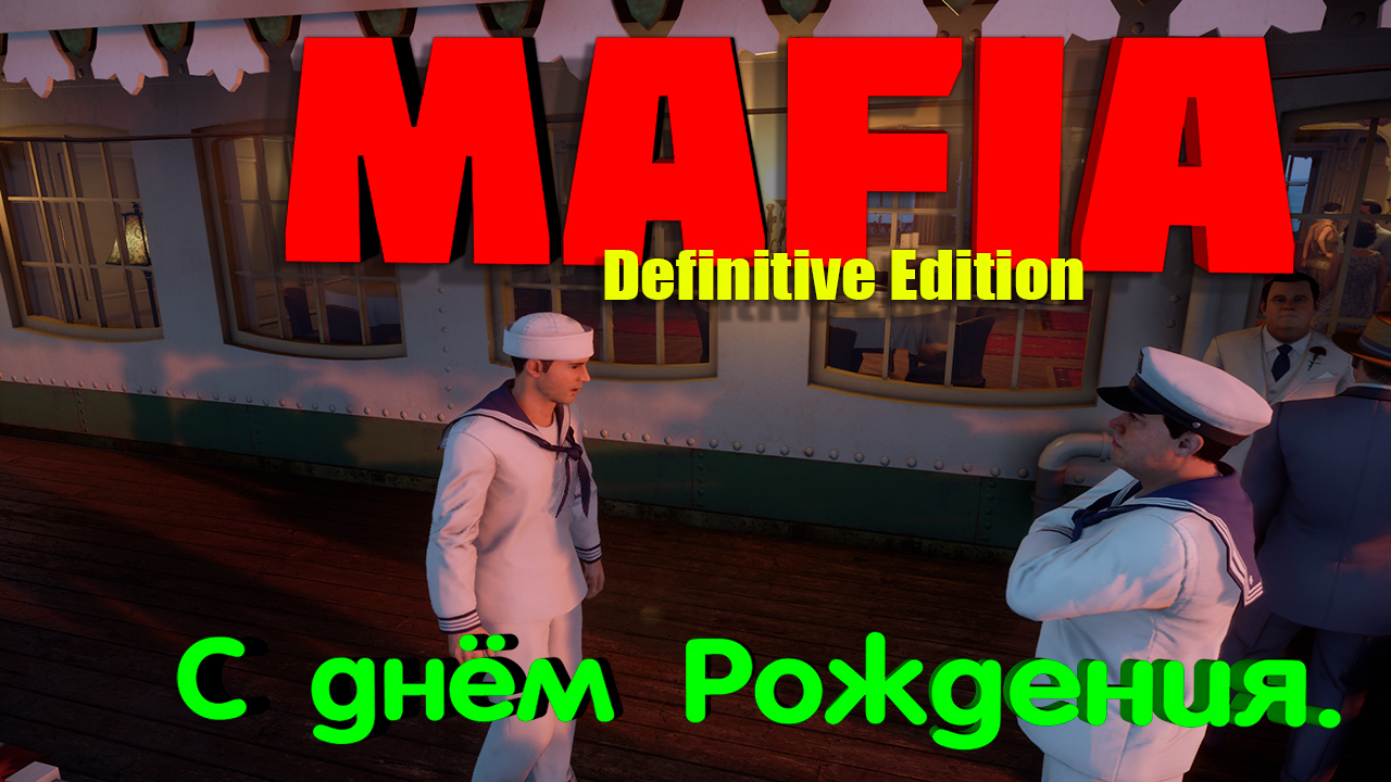 Mafia Definitive Edition: С Днём Рождения.