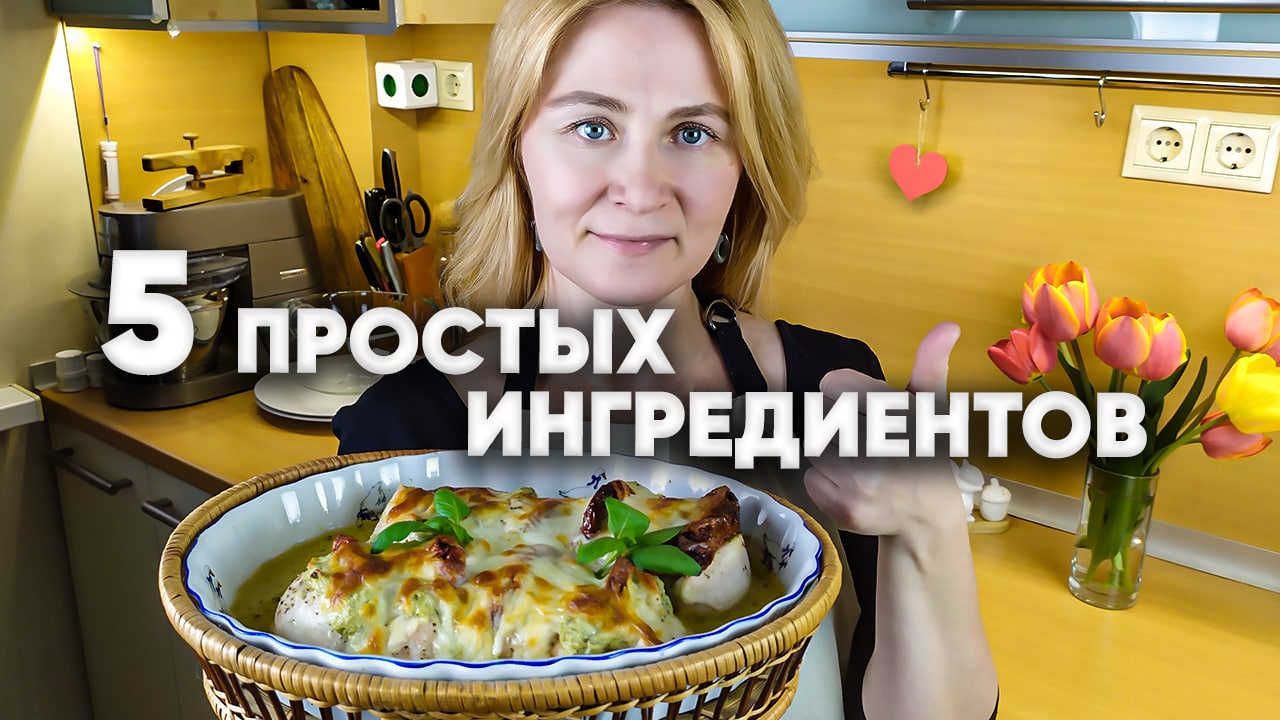 Куриная грудка с песто и вялеными томатами ❤️  ВСЕГДА УДАЧНЫЙ вариант ГОРЯЧЕГО блюда!