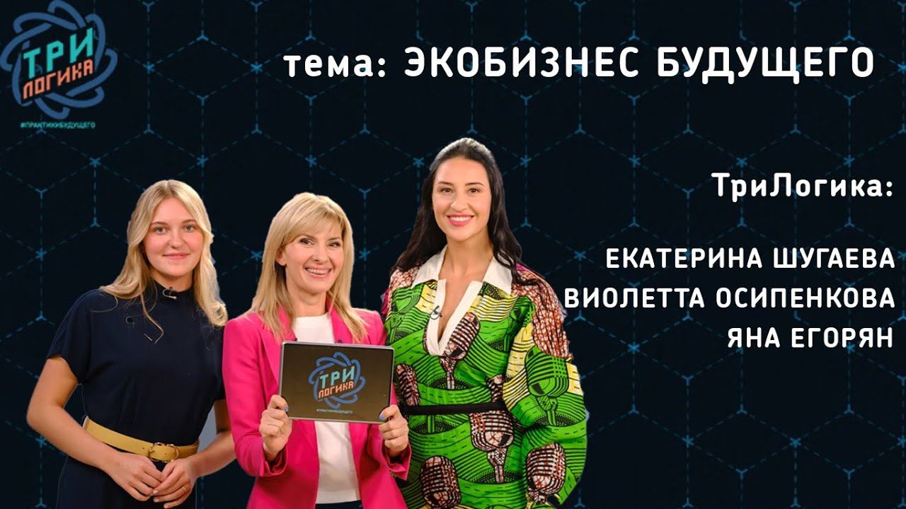 Города будущего | ТриЛогика | Выпуск 8