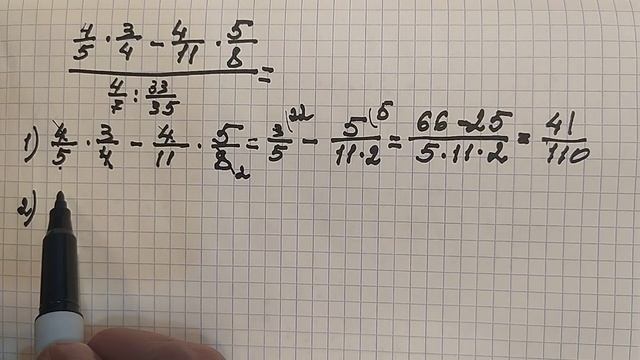 Умножение и деление дробей..