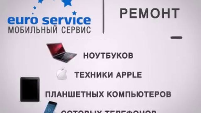 Евросервис.mp4
