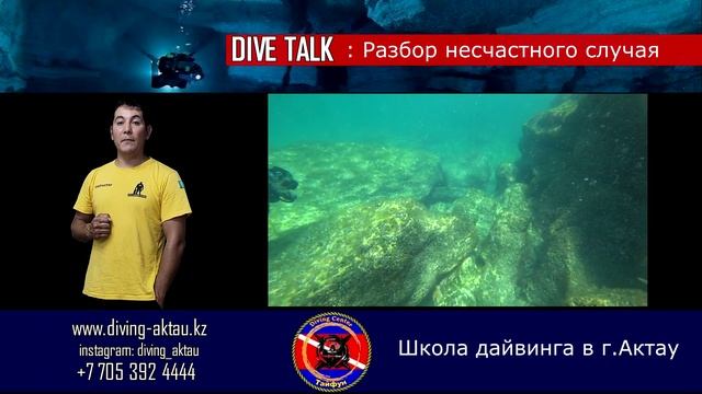 Дайвинг DIVE TALK  #11.Разбор несчастного случая