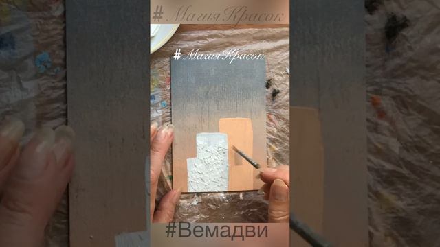 Осваиваю новые техники)