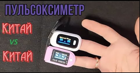Пульсоксиметр. Обзор, сравнение, испытание.mp4