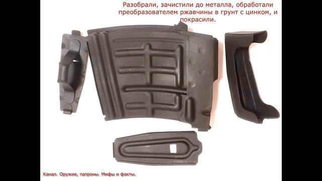 Разобрали и покрасили магазин для Тигра (СВД).mp4