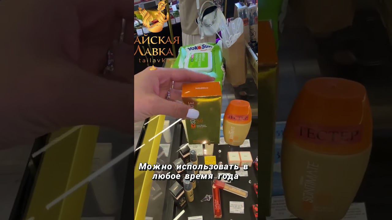 BB-ЛОСЬОН Д/ЛИЦА СОЛНЦЕЗАЩИТНЫЙ ТРОЙНОГО ДЕЙСТВИЯ SPF 50 MISTINE