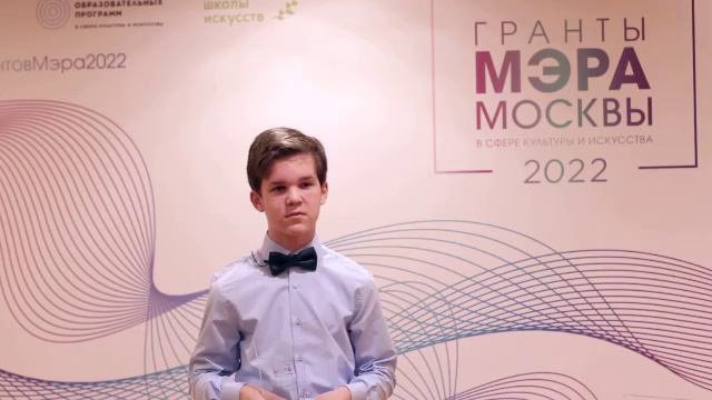 Иван Лукинский Гранты Мэра Москвы 2022