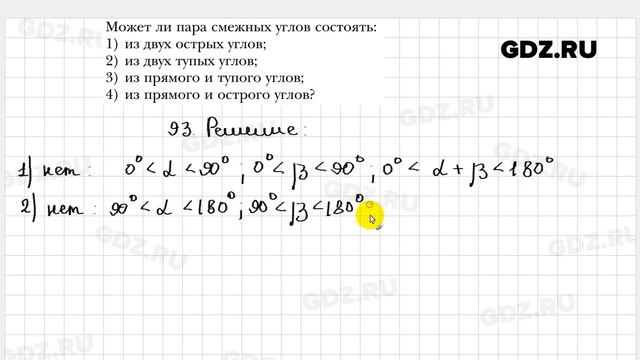№ 93 - Геометрия 7 класс Мерзляк