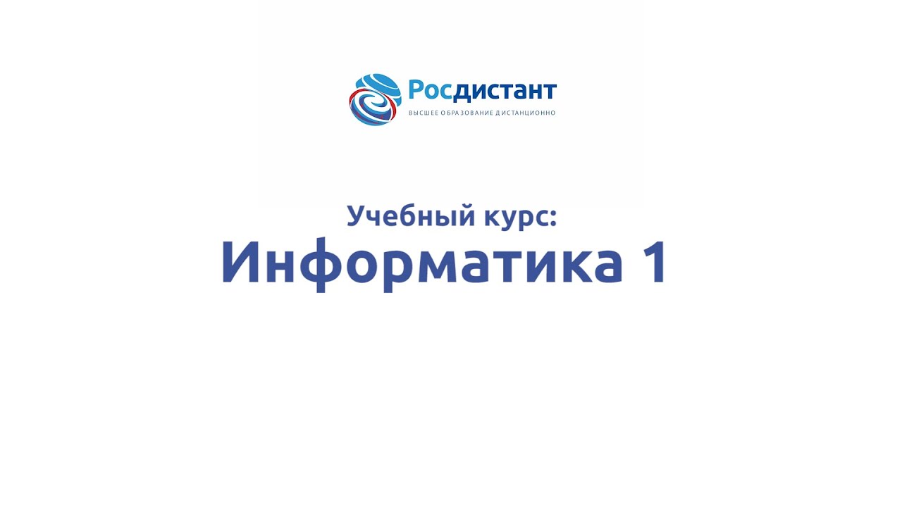 Информатика 1
