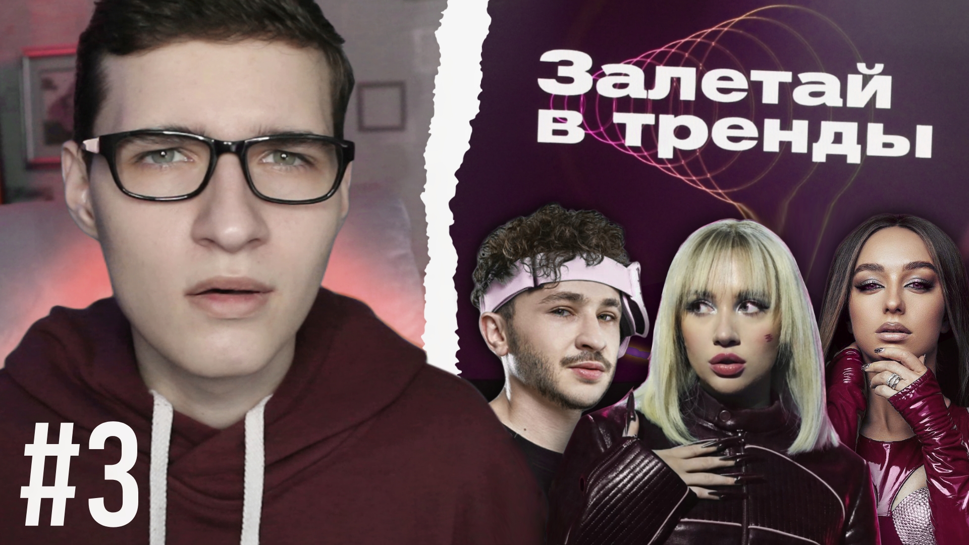 Залетай в тренды #3: ФОНОГРАММА на шоу ? (Джарахов, Миа Бойка, Мари Краймбрери)