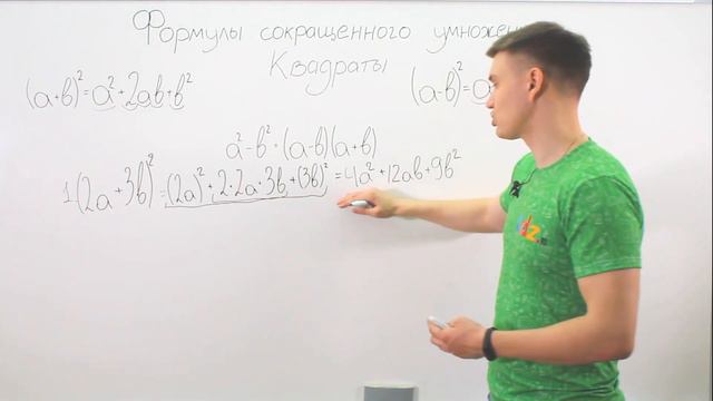 Алгебра 7 класс. Видеоурок по теме Формулы сокращенного умножения. Квадраты