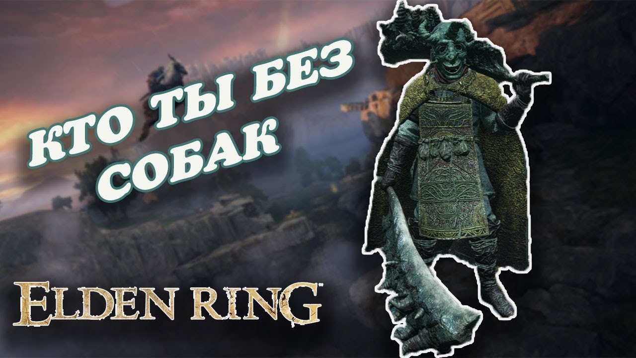 Elden Ring #11: Деревня альбиноров