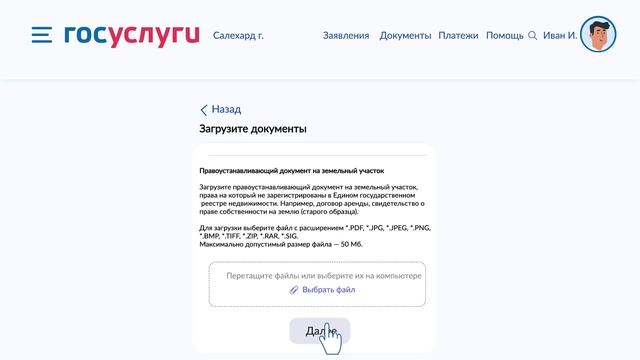 Направление уведомления о соответствии параметров объекта установленным параметрам