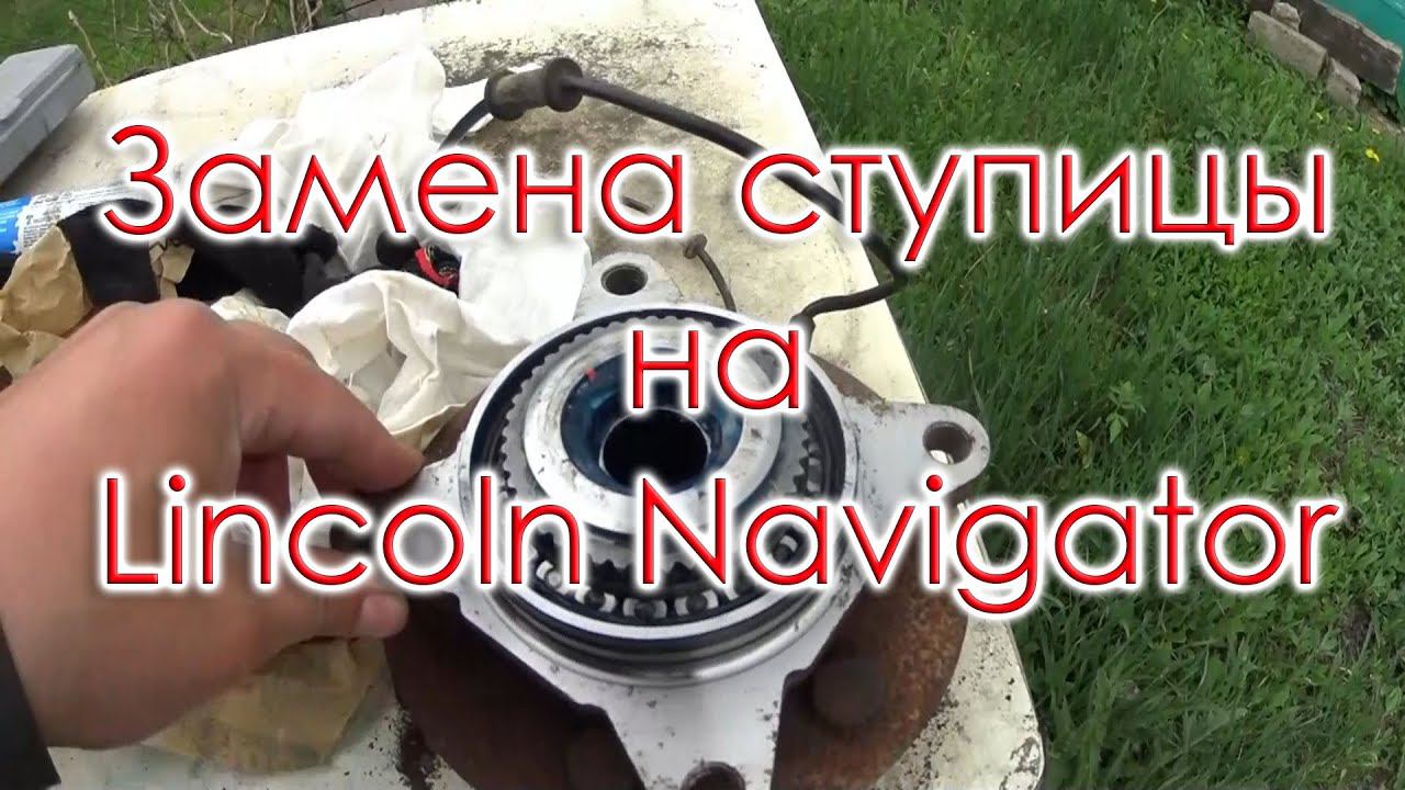Замена ступицы на Lincoln Navigator. И нашли причину клина суппорта.