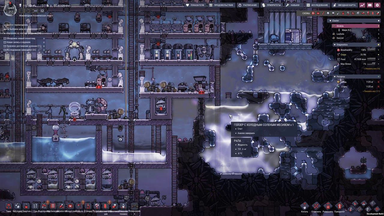 Oxygen Not Included правильный патч 5