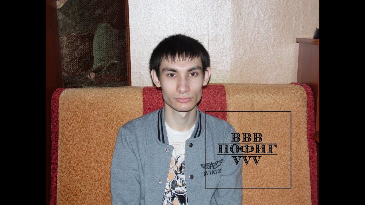 ВВВ - Пофиг 2 (стих)